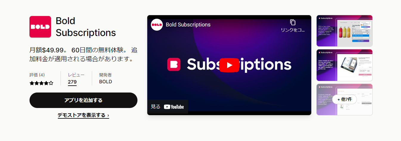 【shopify】Bold Subscriptionsとは？機能や特徴、導入方法まで紹介 | SHOPI MAGA